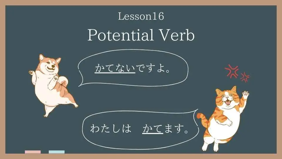 Lesson16:Potential Verb