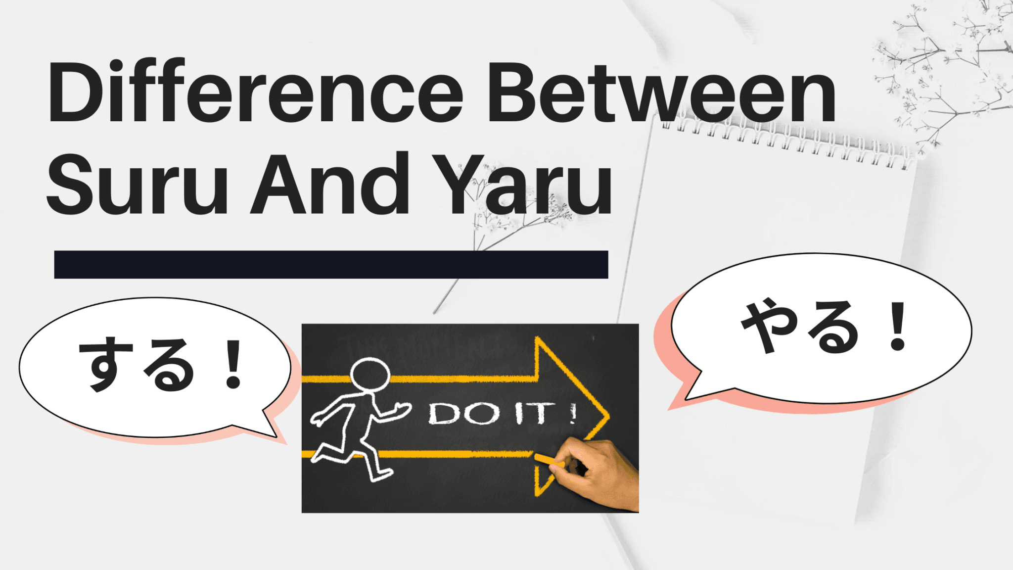 Difference Between "Suru（する）" And